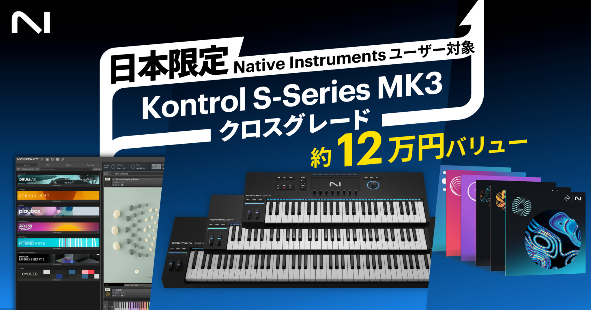 日本限定Kontrol S-Series MK3クロスグレード開催！ | ニュース | Native Instruments（正規輸入代理店）