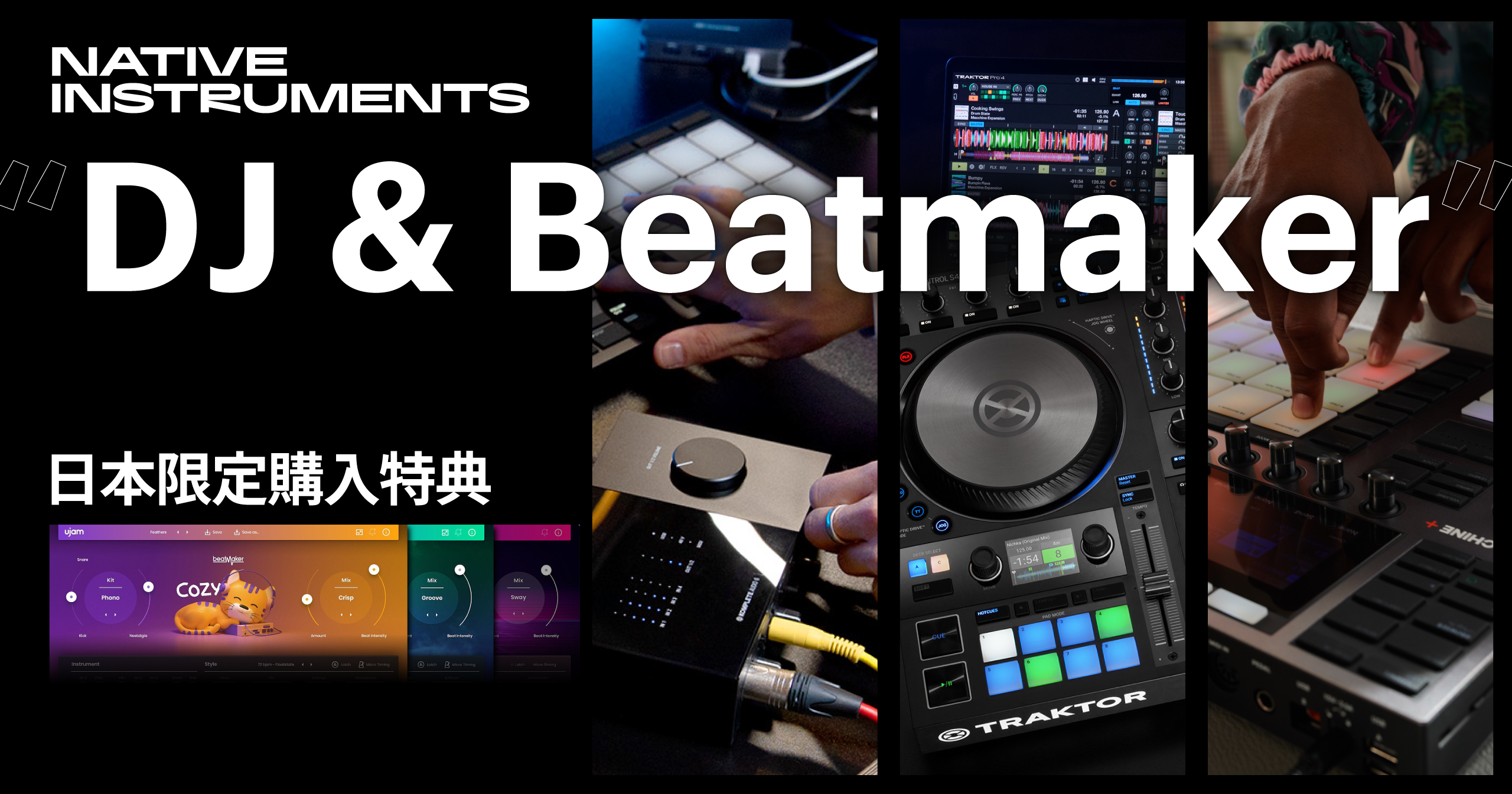 Native Instruments（日本）